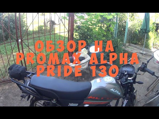 Небольшой обзор на мопед  PROMAX ALPHA PRIDE 130 и первая замена масла.