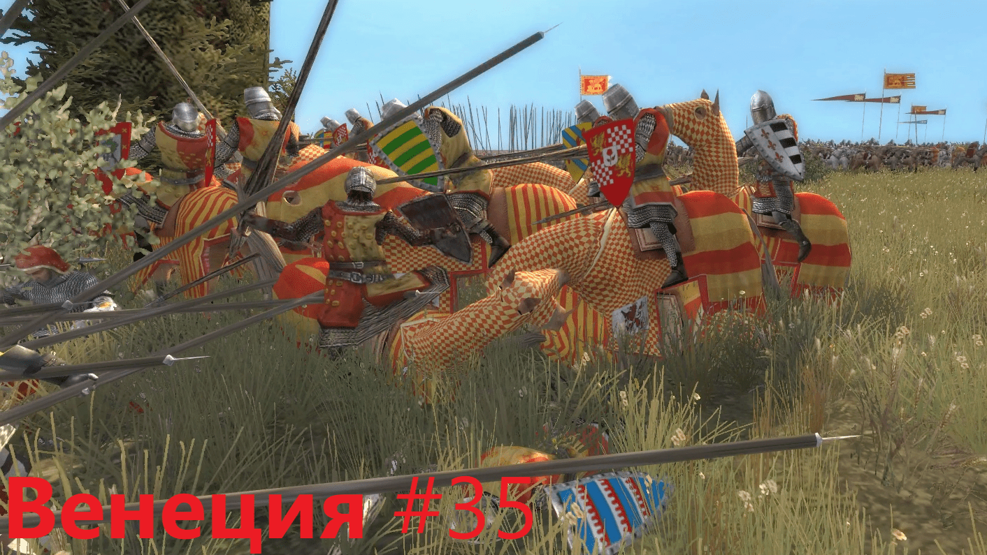 Medieval II  SS6.1 Венеция 35. Автобоем уничтожена Византия. Max сл-ть. От ср-го игрока.