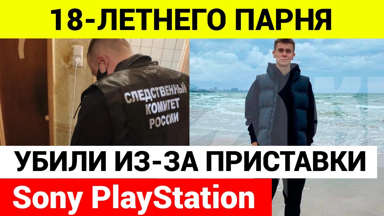 Погибший продвал приставку Sony PlayStation