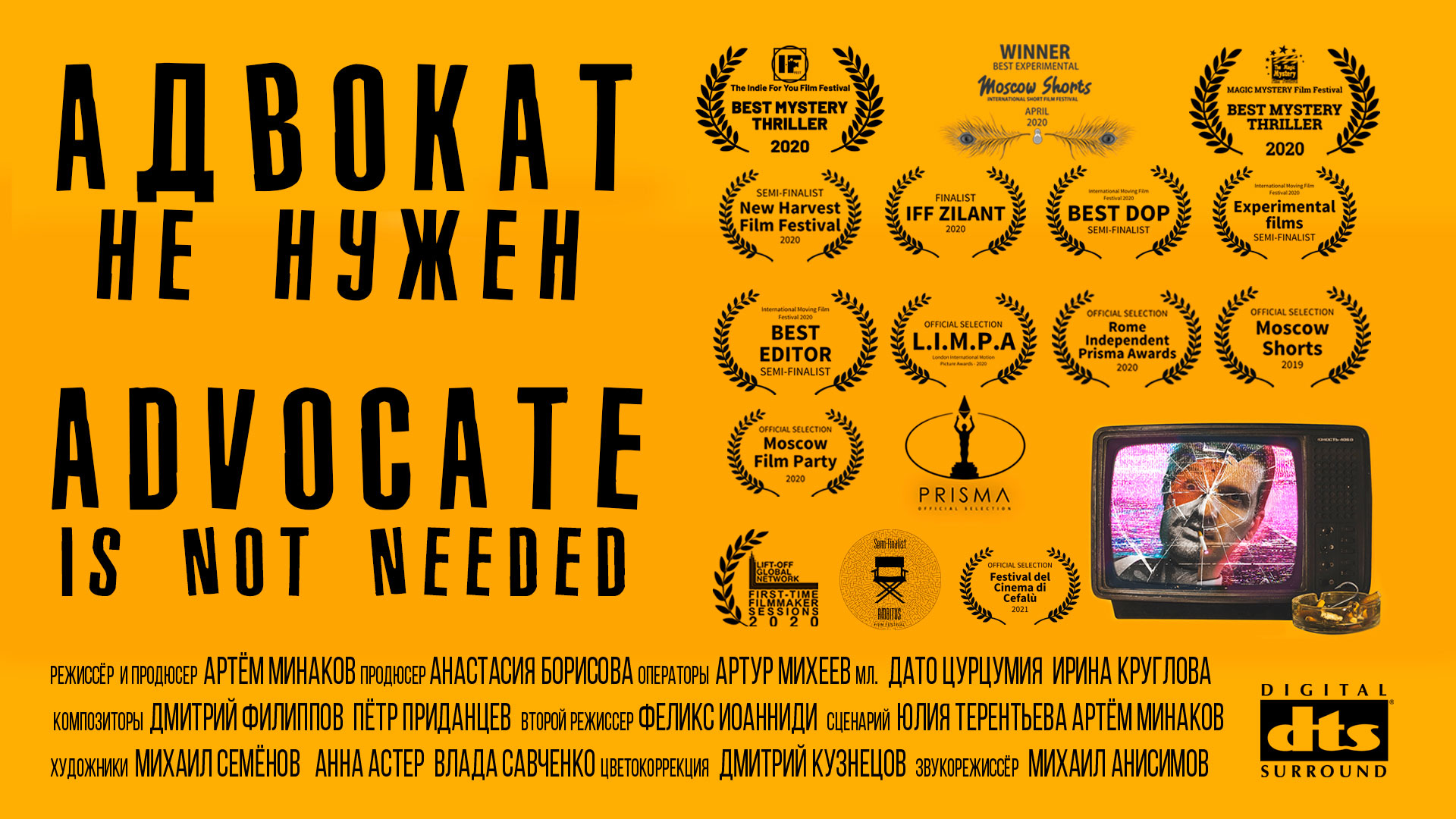 Адвокат не нужен (2019)