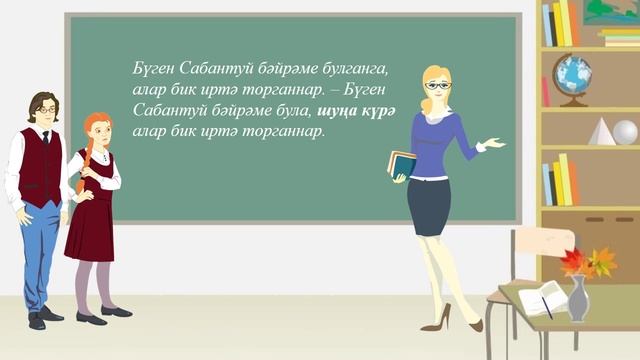 Туган тел 9_18