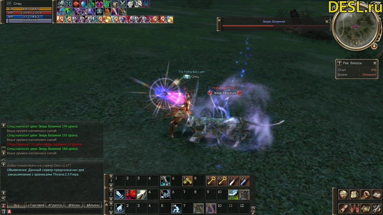 Lineage2 Freya: Рейдовый Босс "Зверь Безумия" 20-й уровень