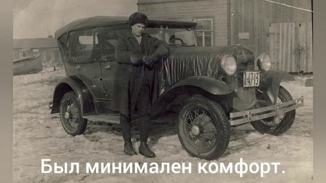 Факты о ГАЗ-А