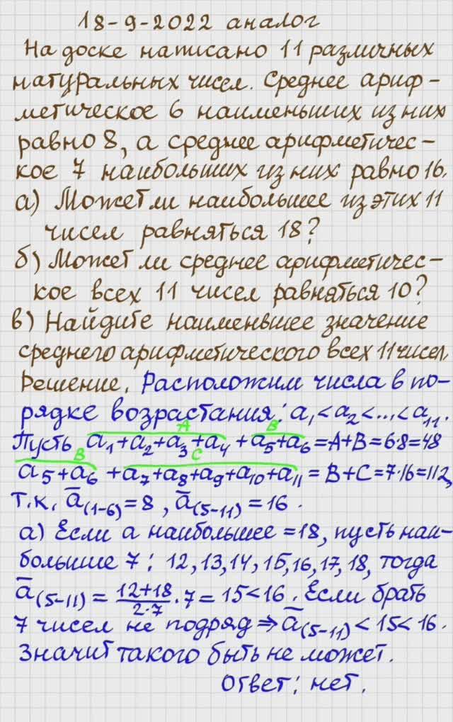 Егэ, математика, профиль 18-9-2022 аналог.mp4