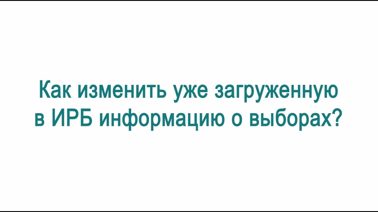 Видеоинструкция к "Интерактивному рабочему блокноту УИК" | Ролик №5