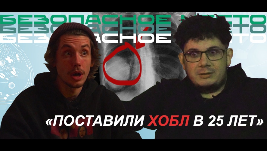 Безопасное место. Выпуск 6