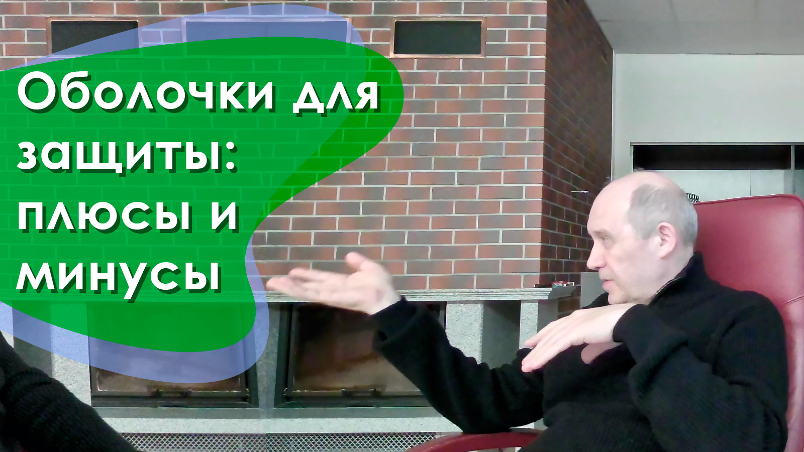 Оболочки для защиты: плюсы и минусы