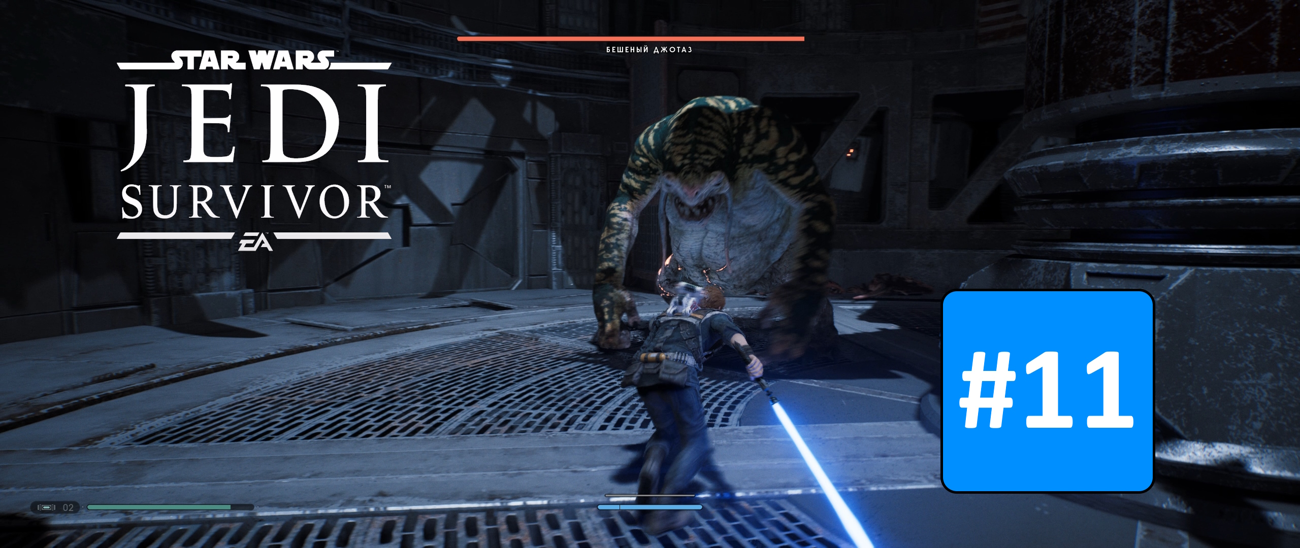 НЕПОБЕДИМЫЙ БЕШЕНЫЙ ДЖОТАЗ ➤ Star Wars Jedi: Fallen Order ◉ Прохождение #11