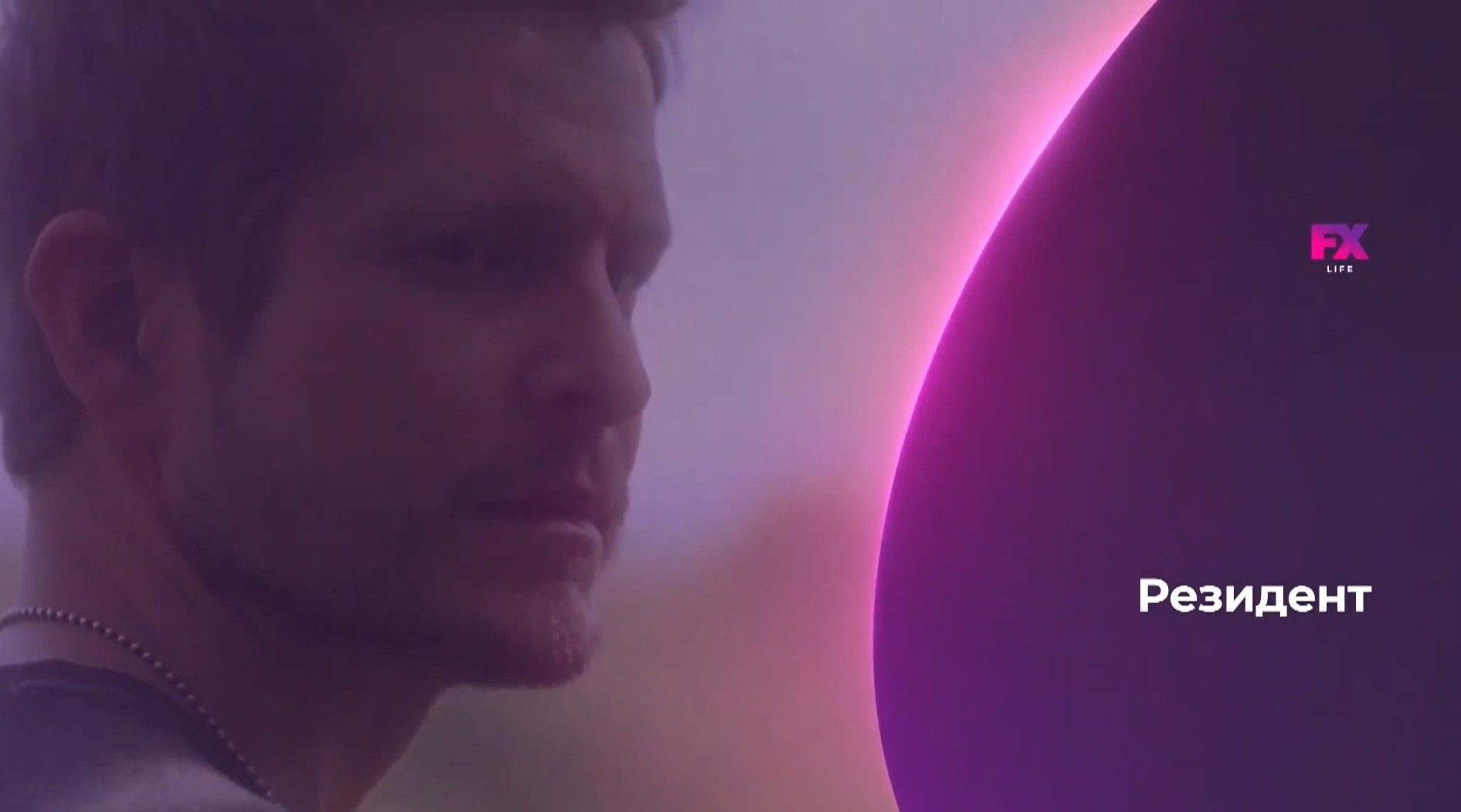 Глюк в эфире телеканала FX Life. Второй рекламный логотип в правом нижнем углу