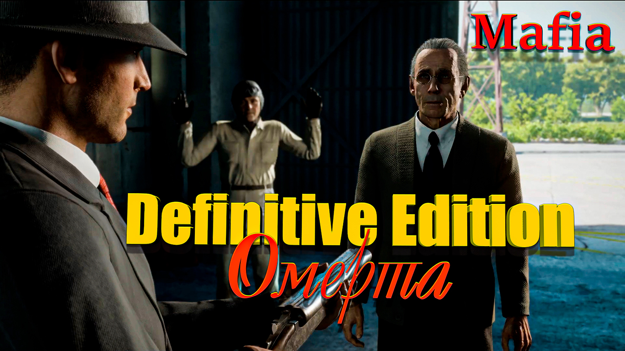Mafia Definitive Edition:Омерта.
