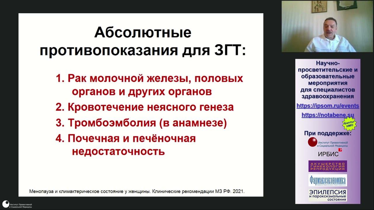 Проф. А.Л. Тихомиров. Альтернативные виды терапии менопаузальных расстройств. Вебинар 02.03.2022.