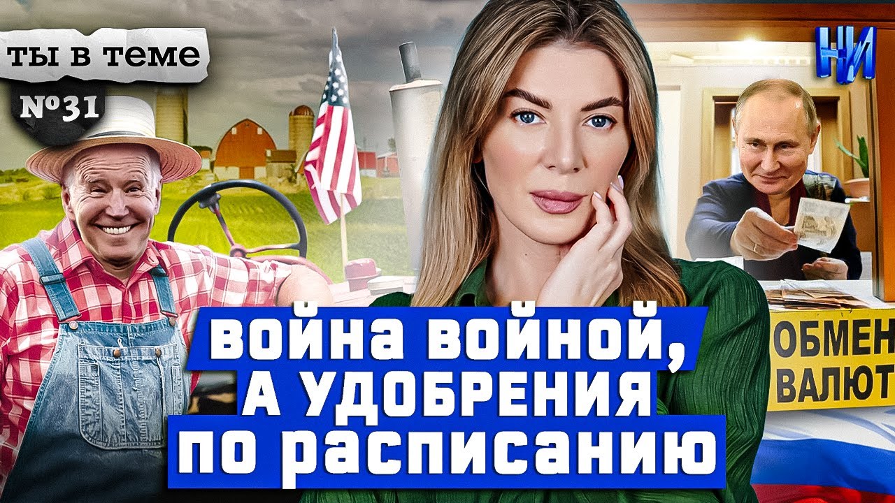 Война войной, а удобрения по расписанию! Ты в теме ( 1 апр. 2022 г. )