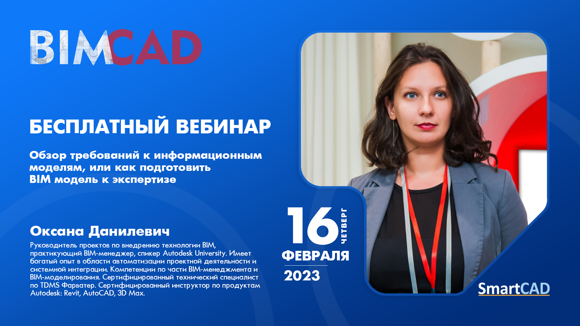 Обзор требований к информационным моделям | Как подготовить BIM модель к экспертизе | ТИМ | ГОСТ, СП