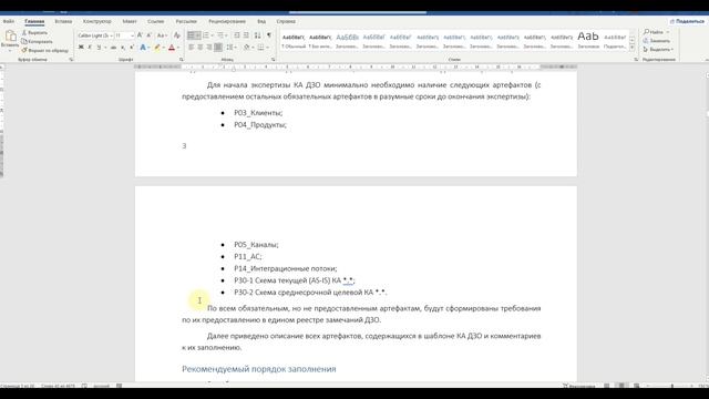 [003_2] Шаблон КА ДЗО в Excel. С00 Памятка
