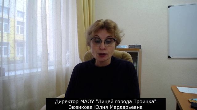 Обращение Директора Лицея