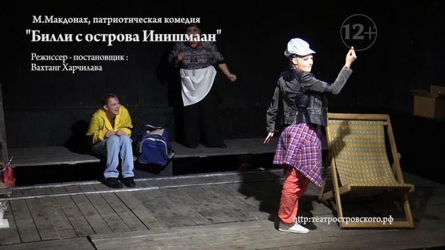 Тизер _Билли с острова Инишмаан_.mp4