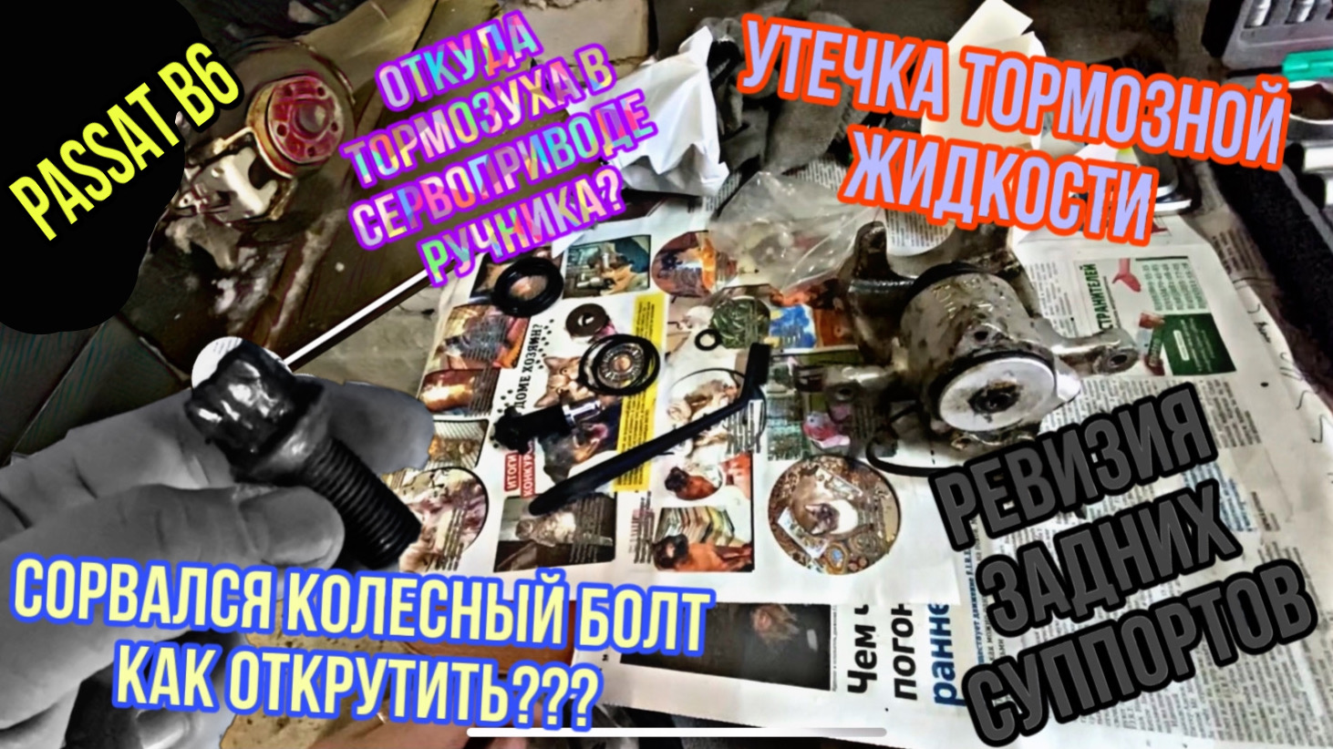 Колесный болт со слизанными гранями. Замена ремкомплекта тормозного суппорта