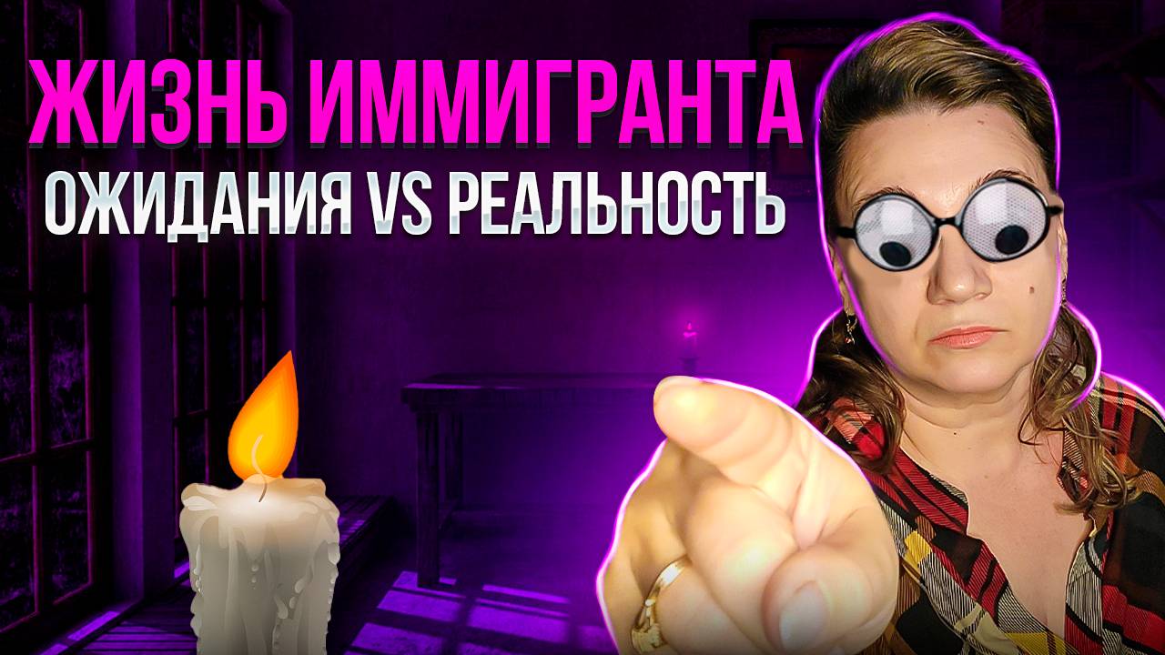 ЖИЗНЬ В США🗽ВСЕ НЕ ТАК КАК КАЖЕТСЯ 🌟ОЖИДАНИЯ И РЕАЛЬНОСТЬ💥