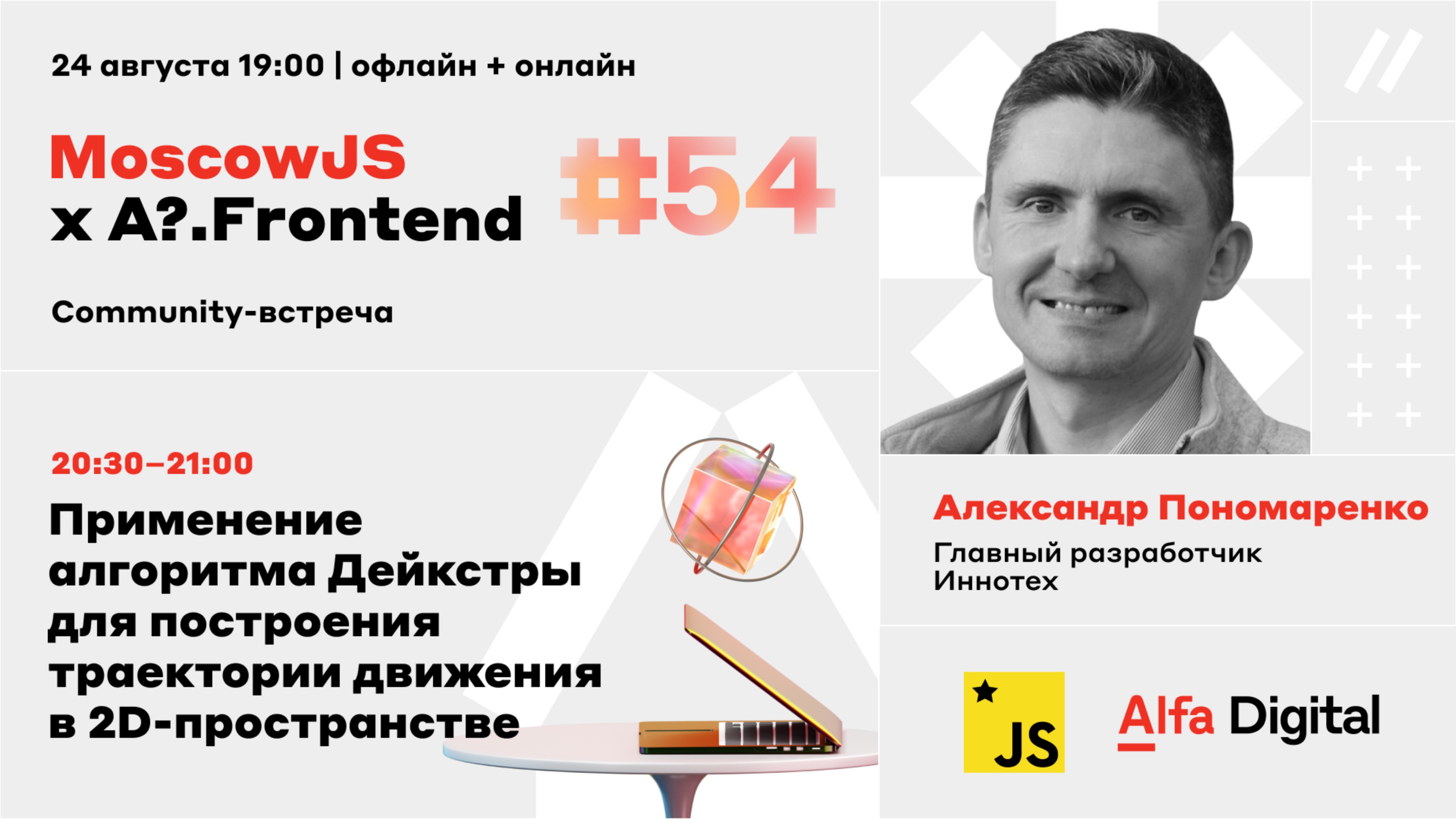 Применение алгоритма Дейкстры для построения траектории движения в 2D-пространстве | Иннотех