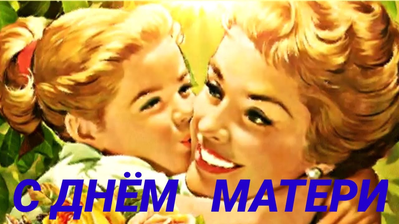 С Днём Матери! Я свяжу тебе жизнь