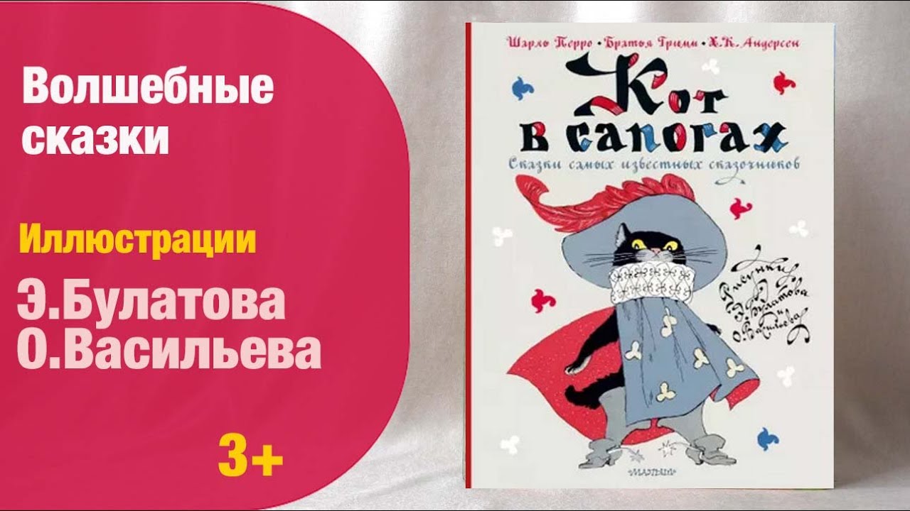 Иллюстрации Э.Булатова и О.Васильева. Старые добрые сказки | Детская книжная полка