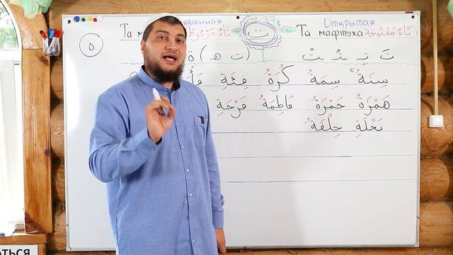 Урок № 3: "Та марбута" ( ة ) (تَاء مَرْبُوطَة )