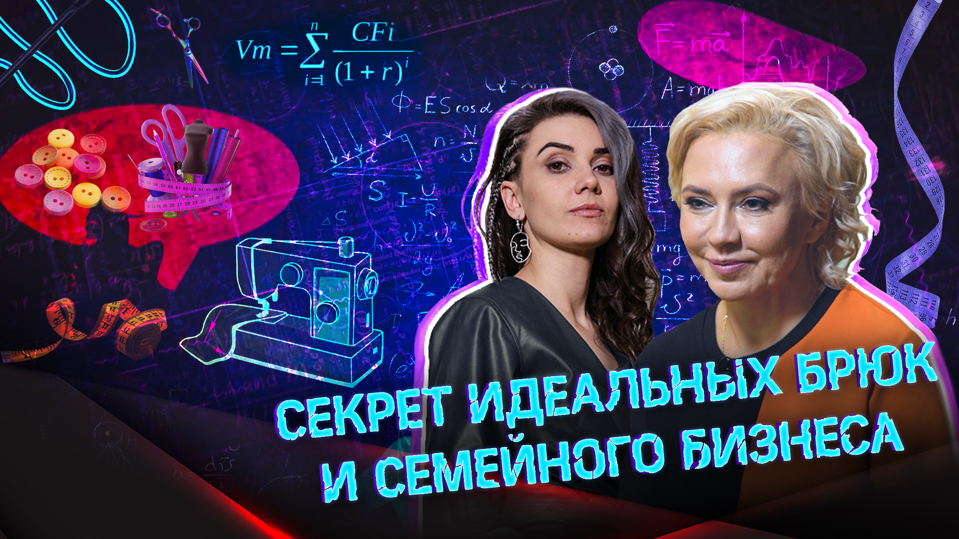 «Формула успеха»: «Я живу на работе!» Секрет семейного бизнеса от управляющей швейной фабрикой