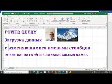 Загрузка данных из папки и файлов с изменяющимися именами столбцов #ИзменяющиесяименастолбцовPQ