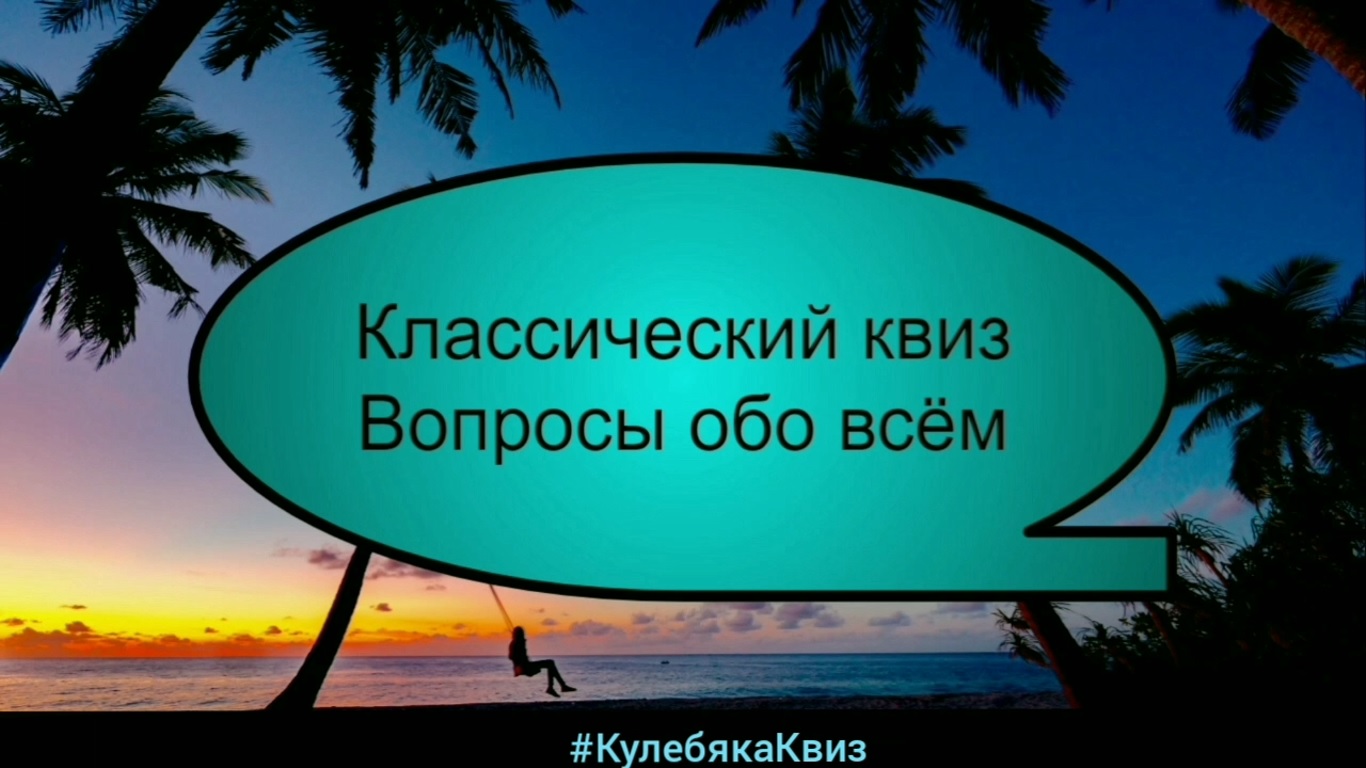 31 вопрос обо всем.mp4