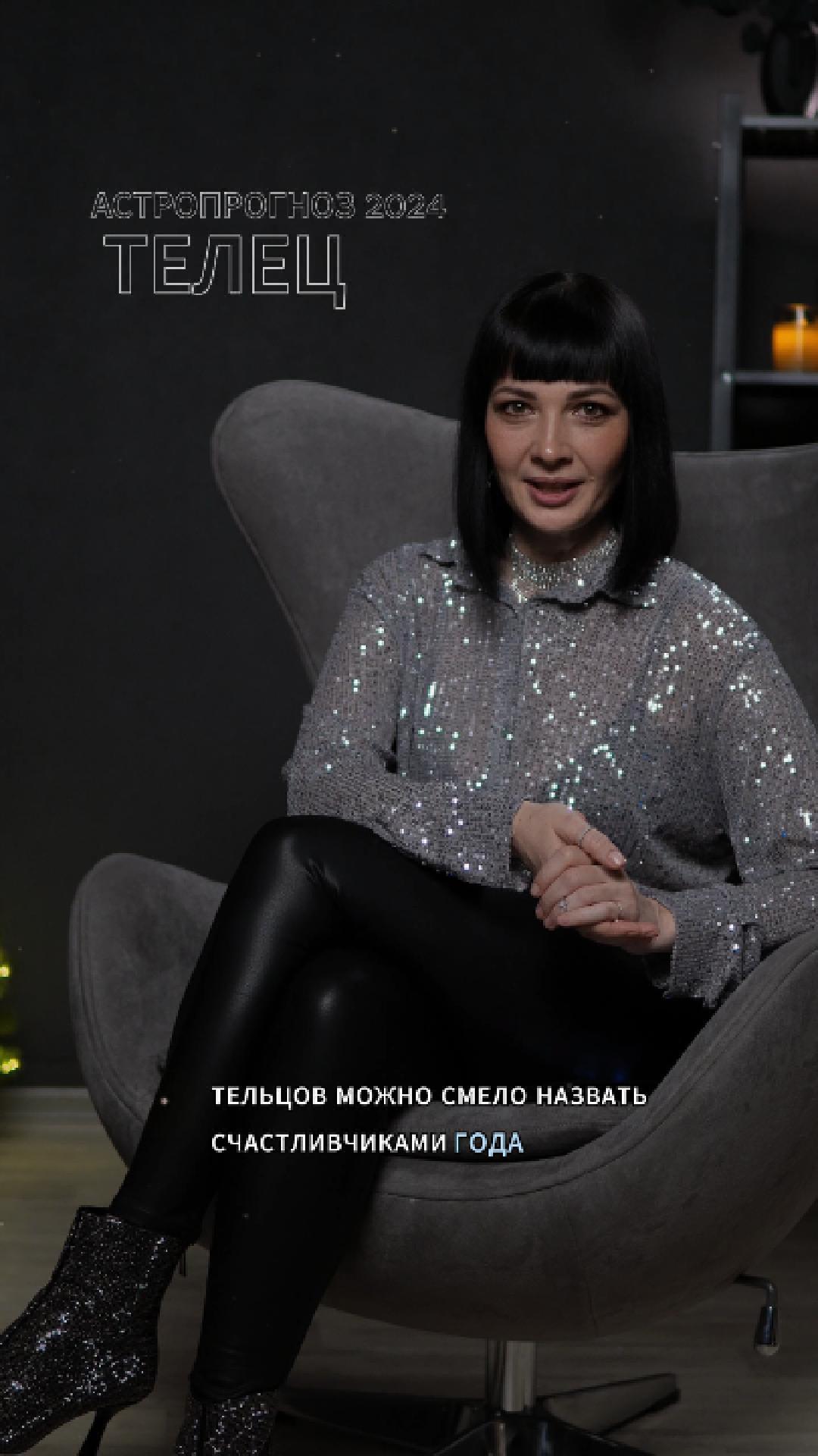 ТЕЛЕЦ 2024, АСТРОПРОГНОЗ