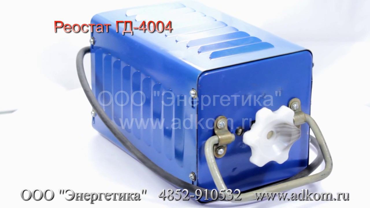 Реостат ГД-4004