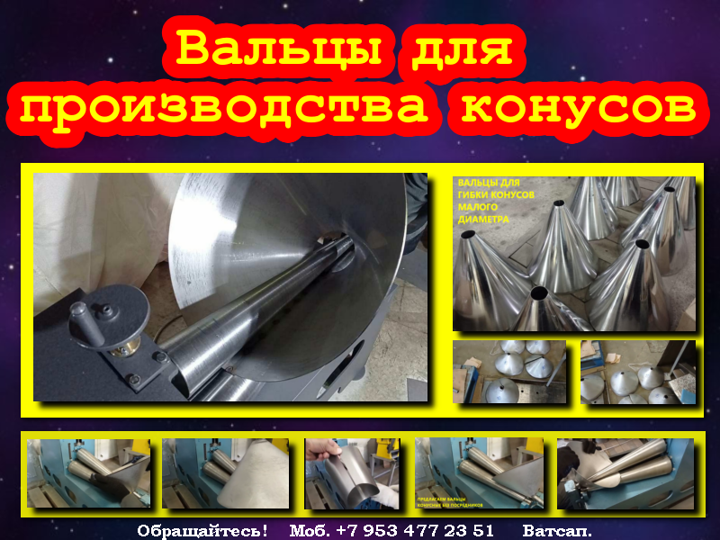 Купить конусный станок