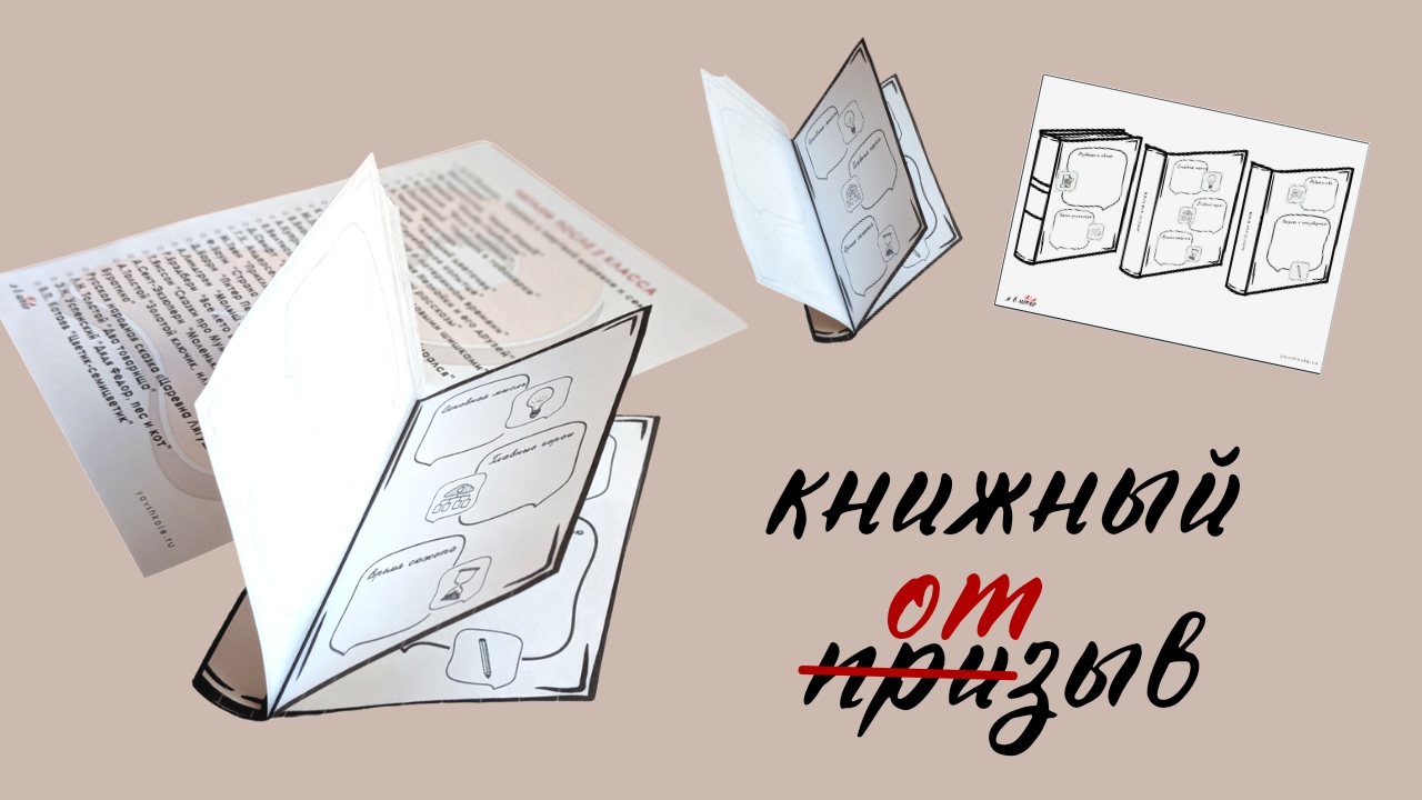 книжный отзыв - необычный мини формат читательского дневника