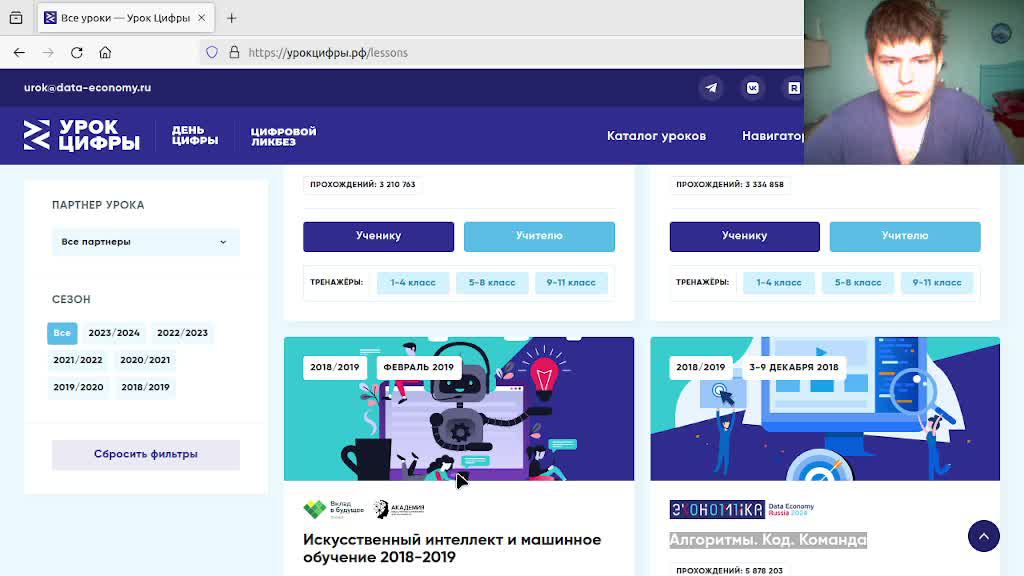 Прохождение ПЕРВОГО* урока цифры! (Искусственный интеллект и машинное обучение 2018-2019)