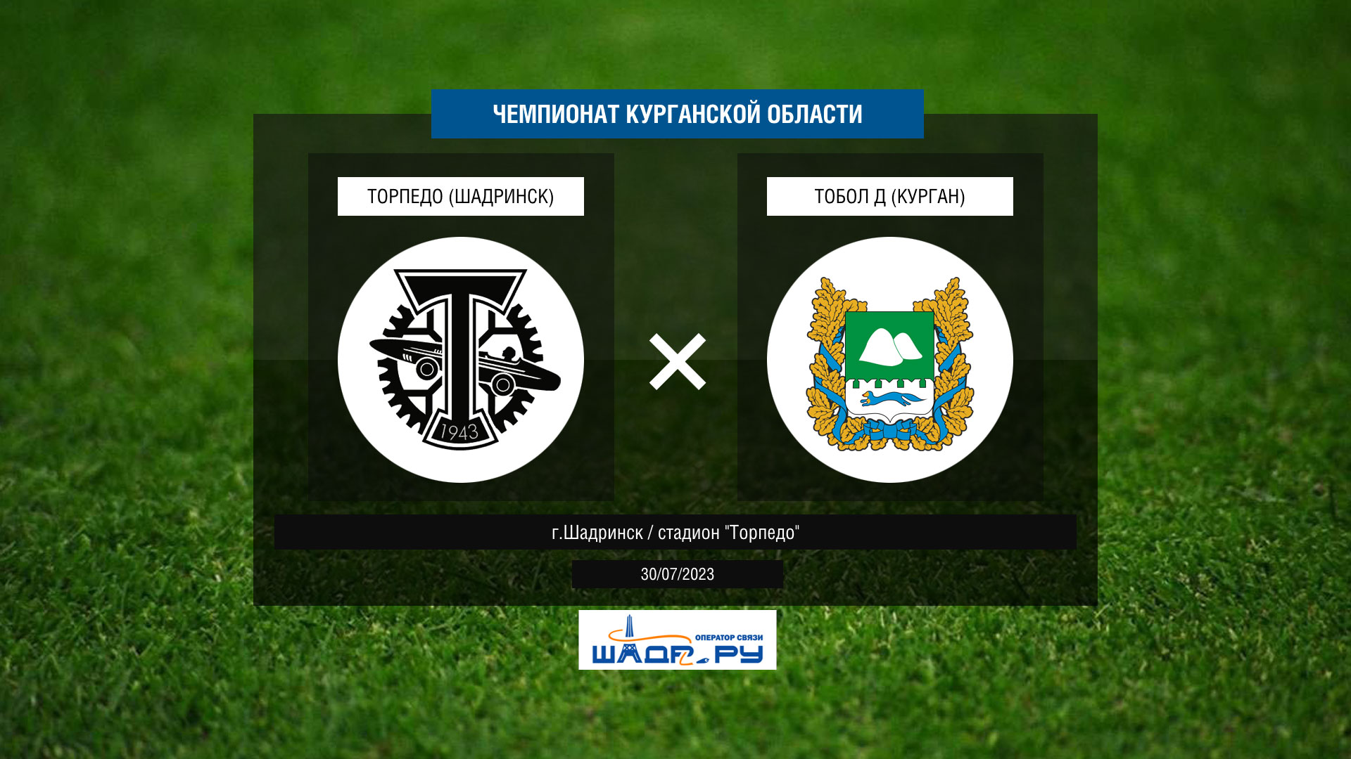 ФУТБОЛ. Highlights "Торпедо" (Шадринск) - "Тобол Д" (Курган) / 30 июля 2023 года