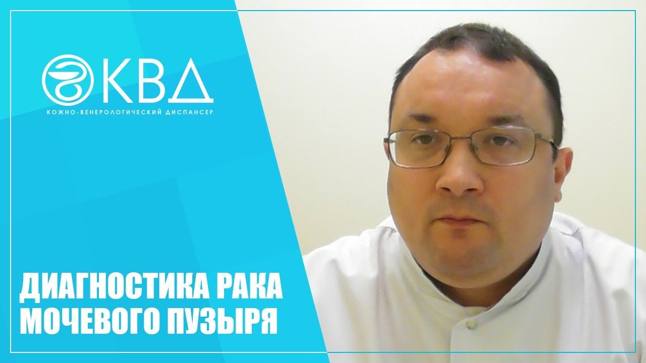 1325  Диагностика рака мочевого пузыря