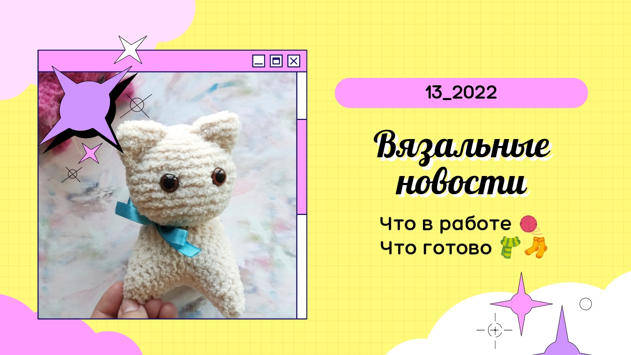 Вязальные новости_июнь - июль 2022_13