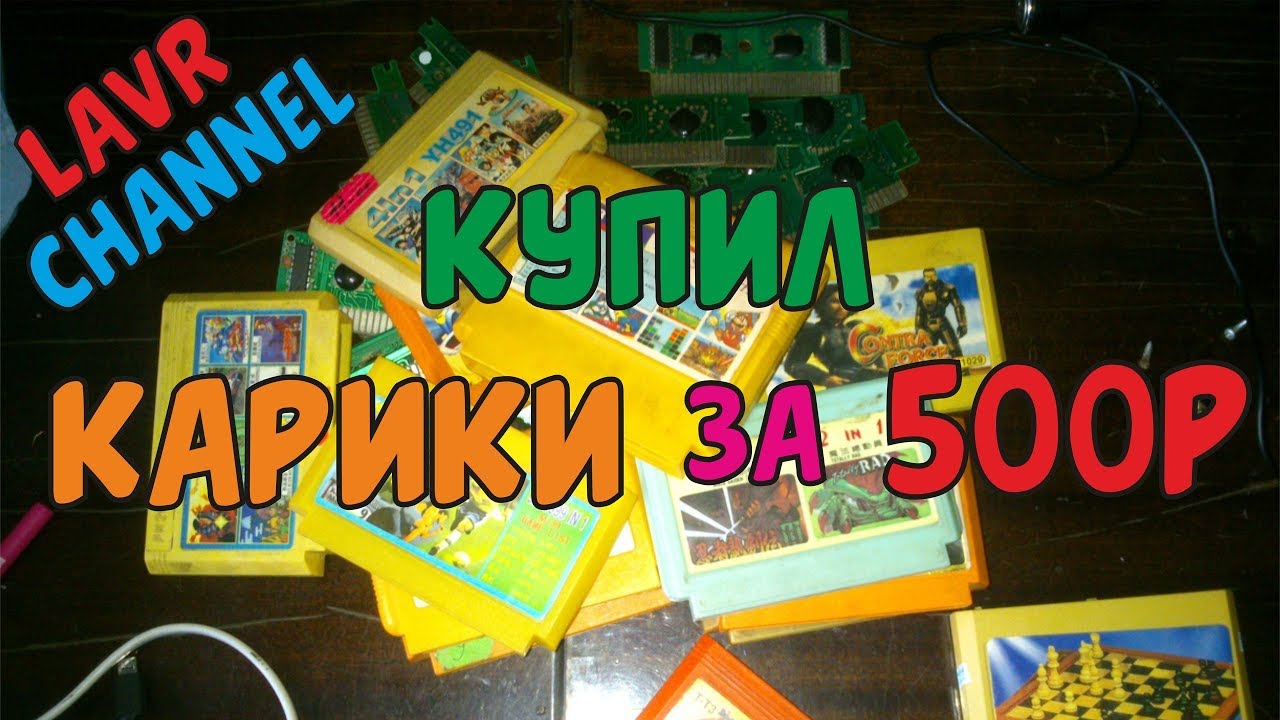 Картриджи Денди! Купил Кучу Картриджей на Денди Dendy Всего за 500 рублей #1