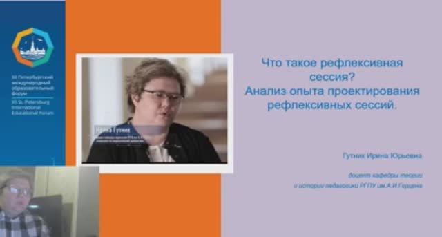 Что такое рефлексивная сессия Анализ опыта проектирования рефлексивных сессий