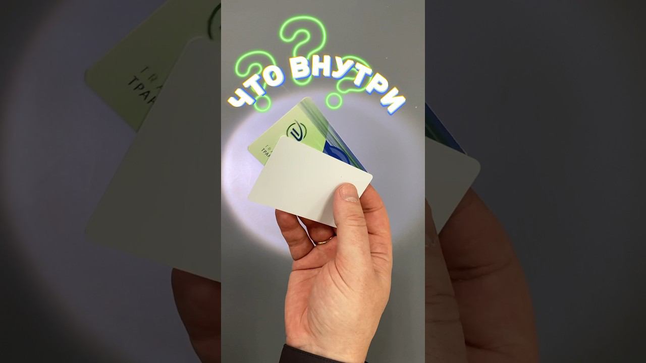 что внутри у карт? #авызнали #чтовнутри #карты