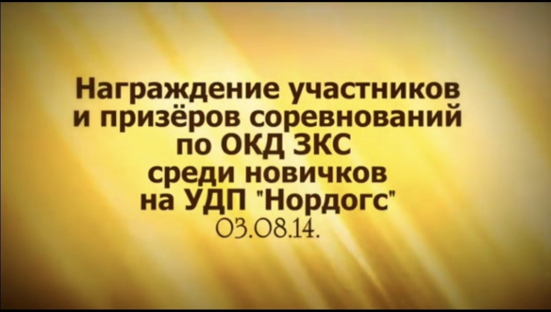 Награждение участников соревнований