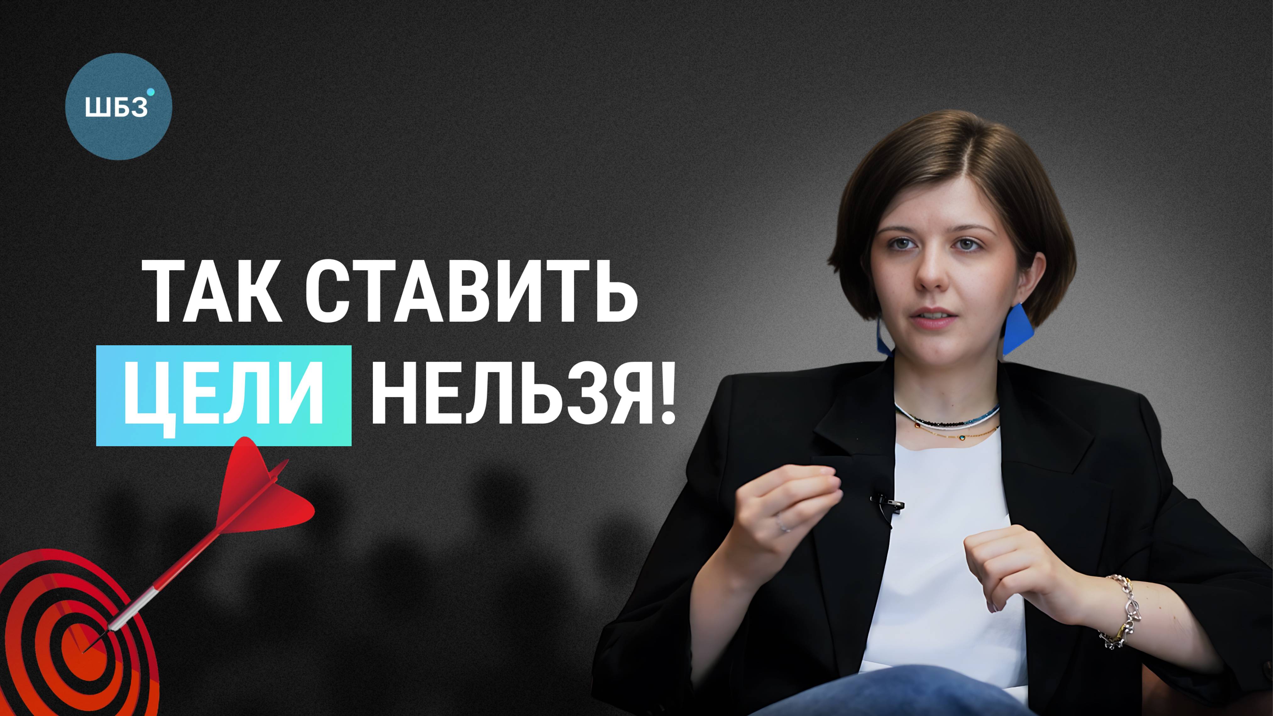 Учимся ставить цели! Самая понятная техника от Инны Корниенко