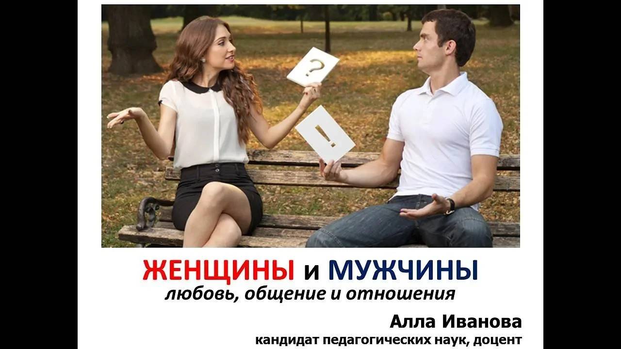 Женщины и мужчины: инструкция по применению