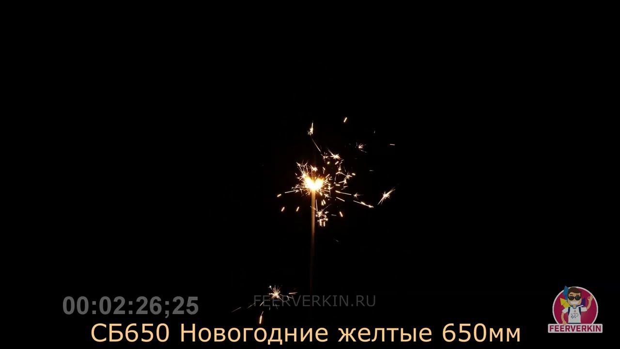Бенгальские огни (свечи) СБ650 Новогодние желтые
