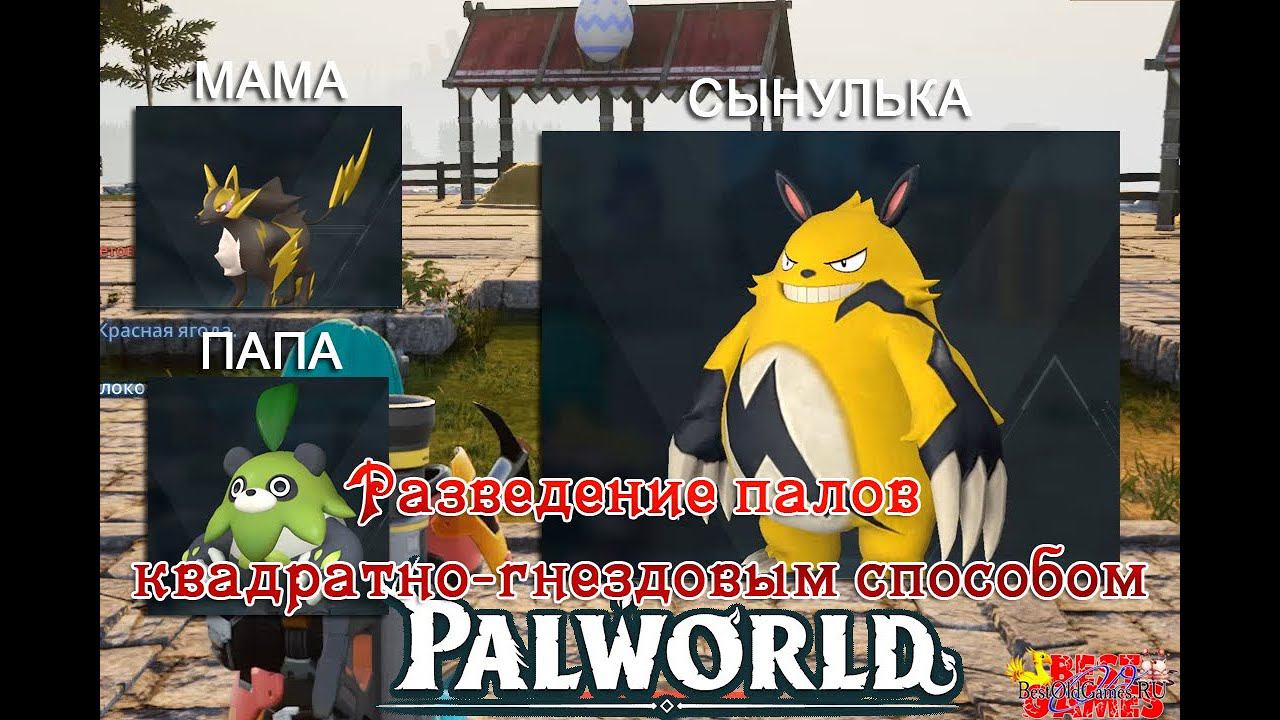Palworld - Разведение палов квадратно-гнездовым способом