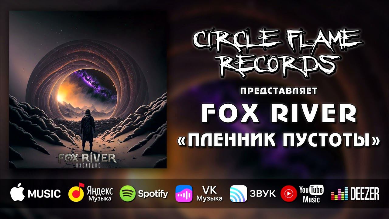 Fox River – Пленник пустоты