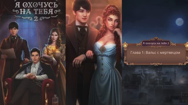 Я ОХОЧУСЬ НА ТЕБЯ 2 _ СЕЗОН 1 Серия 1 _ АЛМАЗНОЕ ПРОХОЖДЕНИЕ _ Клуб Романтики