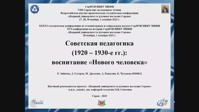 Е. Зайцева, Д. Гусаров, М. Дроздова, А. Рыкалин, К.Чугунова Советская педагогика (1920 - 1930-е гг.)