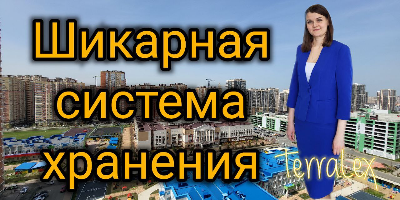 Шикарная система хранения в двухкомнатной квартире. ЖК Губернский, Краснодар. Смотрим вместе!