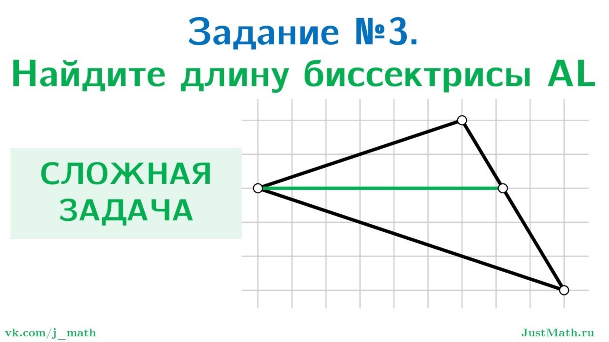 Найди длину биссектрисы. Непростая планиметрия первой части ЕГЭ
